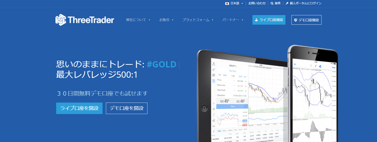 【Three Trader】使い始めました ～ トレーダーのための証券会社